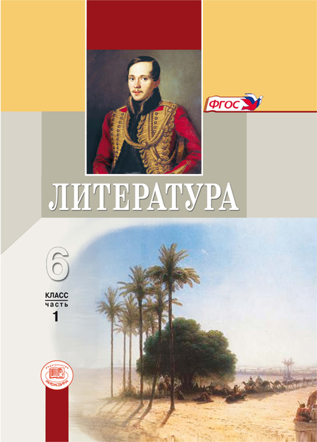 Учебник По Литературе 7 Класс Мнемозина Fb2 Instructiondigest